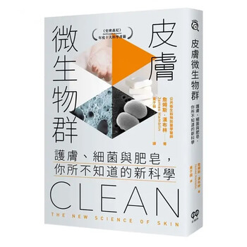 预售   皮肤微生物群：护肤、细菌与肥皂，你所不知道的新科学