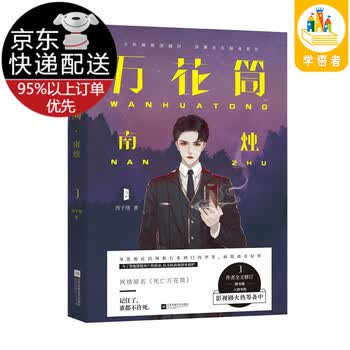 万花筒南烛小说