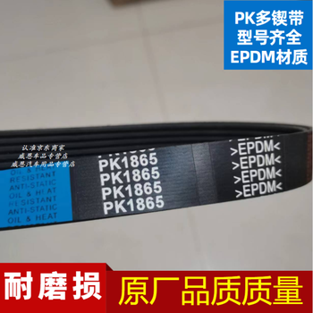 8PK1435 8PK1440 8PK1443 8PK1450 8PK1455 8PK1460皮带 8PK1435一条【图片 价格 品牌 报价】-京东