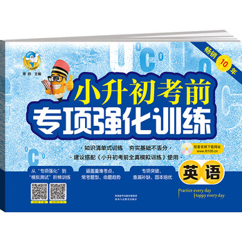 TTL天天练 小学英语小升初六年级考前专项强化训练测试卷月考期中期末综合冲刺招生分班升学