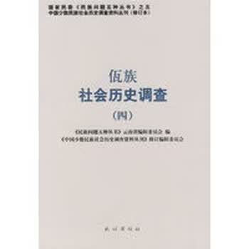 佤族社会历史调查 4(中国少数民族社会历史调查资料丛刊)