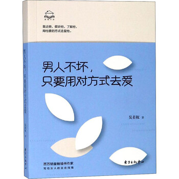 男人不坏,只要用对方式去爱