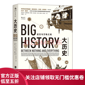 后浪官方正版 大历史虚无与万物之间平装本 现代科学的起源故事 打破地域种族界限 比尔盖茨推荐