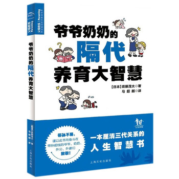 爷爷奶奶的隔代养育大智慧