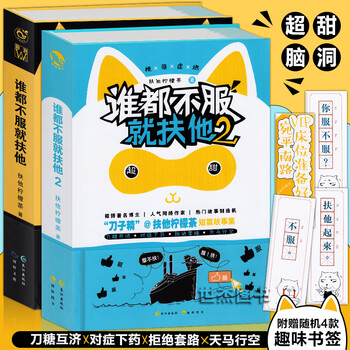 谁都不服就扶他套装1+2册  扶他柠檬茶 短篇故事小说漫娱脑洞W系列青春文学幽默段子减压云养汉