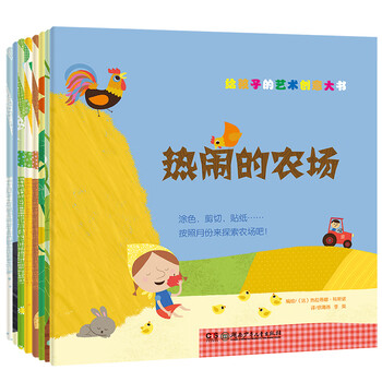 给孩子的艺术创意大书（套装 全8册）