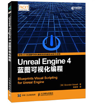 UnrealEngine4蓝图可视化编程