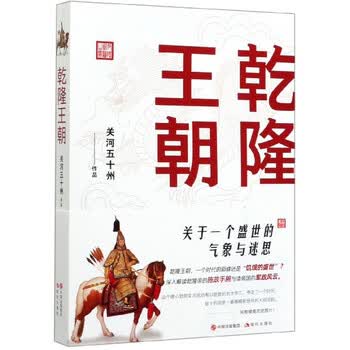 乾隆王朝