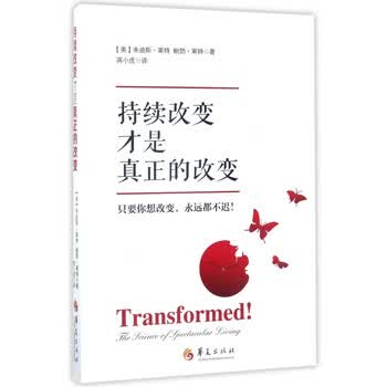 持续改变才是真正的改变