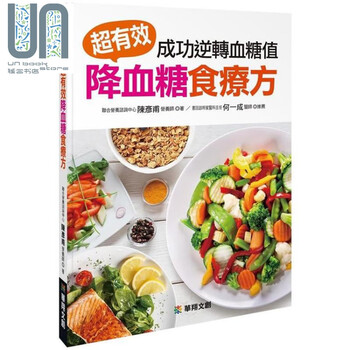 超有效降血糖食疗方 成功逆转血糖值 港台原版 陈彦甫 华翔文创 饮食疗法