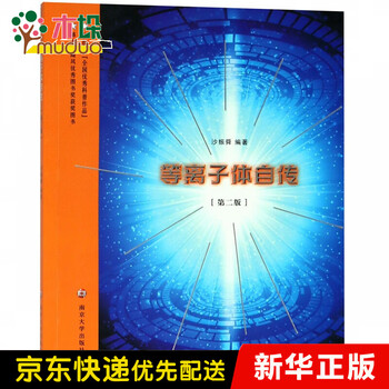 等离子体自传(第2版)