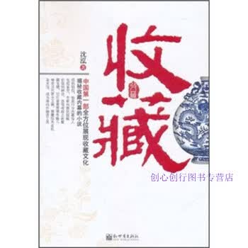 收藏沈泓 9787510420054
