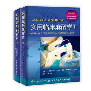 [正版图书] 实用临床麻醉学 〔美〕Larry F. Chu,〔美〕Andrea J. Fulle
