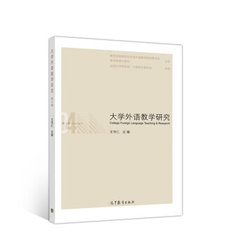 大学外语教学研究（第4辑）