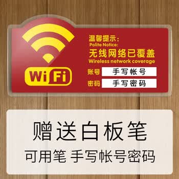 亚克力wifi密码提示牌贴墙 免费无线网标识牌创意贴纸指示牌标牌 红色长款30*15CM