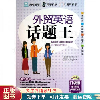 外贸英语话题王