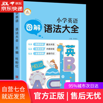 【正版图书】小学英语语法大全  西安出版社