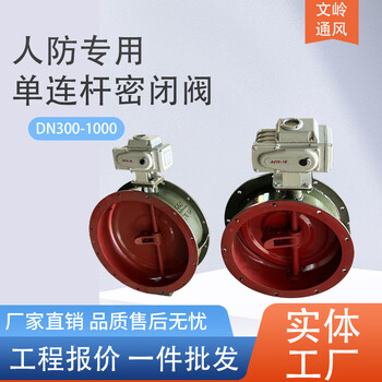 /500/1000人防设备调节阀通风阀单双连杆手动电动密闭阀门 DN400/500/600咨询客服【图片 价格 品牌 报价】-京东