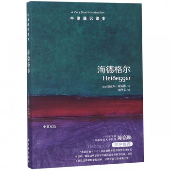 海德格尔/牛津通识读本