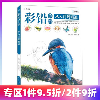 彩铅手绘从入门到精通