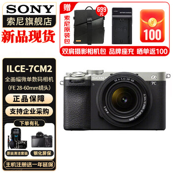 索尼（SONY）Alpha 7C II 新一代全画幅双影像小“7” A7C2 A7C二代A7Cii 银色 A7CM2L（ 28-60 ） 官方标配【图片 价格 品牌 报价】-京东