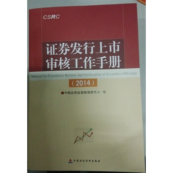 证券发行上市审核工作手册
