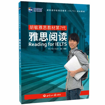 新航道胡敏雅思教材第7代：雅思阅读（强化版标准版）（世知版）柯林斯 Collins