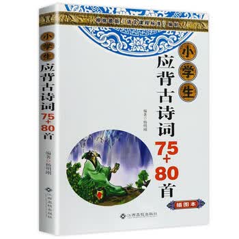 古诗词75+80首【正版图书】