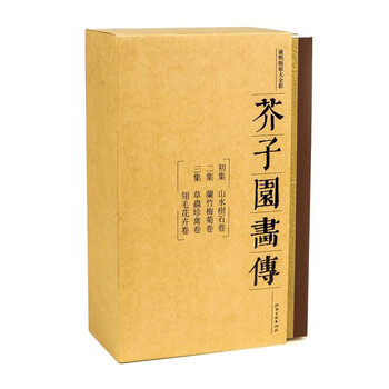 芥子园画传 画谱 康熙李渔版原寸原色全彩图 山水树石兰竹梅菊草丛珍禽翎毛花卉 江西美术力作 国画