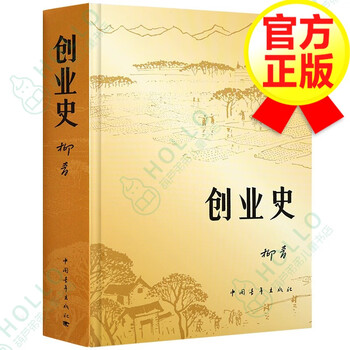 【官方正版】创业史 柳青 七年级初中老师课外书阅读 红色经典文学小说课外阅读经典名著书籍