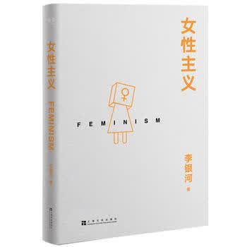 女性主义