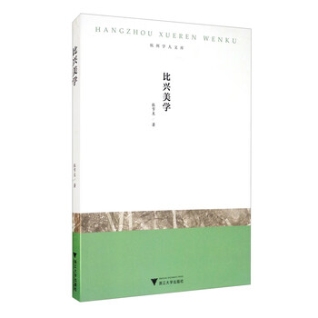 比兴美学