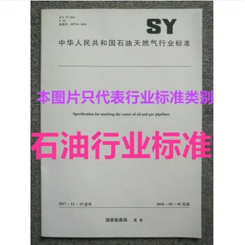 SY/T 5522-2019	介形类、微体腹足类、轮藻类化石分析鉴定方法