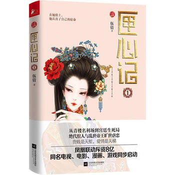 匣心记19787539990804 江苏凤凰文艺出版社