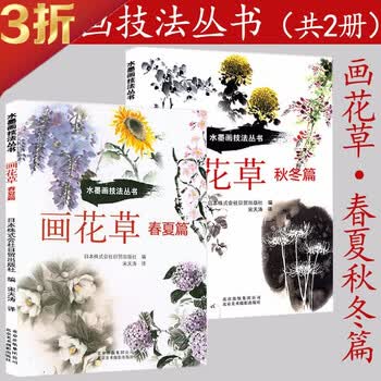 国画入门中国人都该会的简单水墨画国画技法入门零基础教程书籍 水墨画技法丛书：画花草·春夏秋冬篇定价118