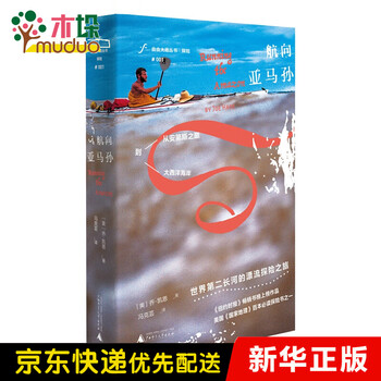 自由大地丛书  航向亚马孙