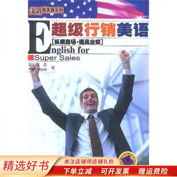 超级行销美语 施孝昌