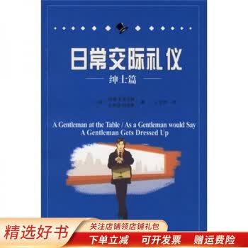 日常交际礼仪