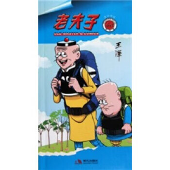 老夫子60:苦中作乐【正版图书】