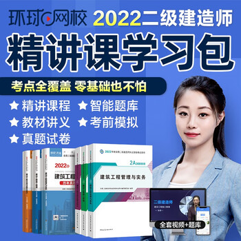 【建工社现货】2022二建教材真题二级建造师真题试卷二建建筑市政机电历年真题视频题库全套广东陕西甘肃全国通用 精讲班+官方教材+试卷 水利+法规+管理
