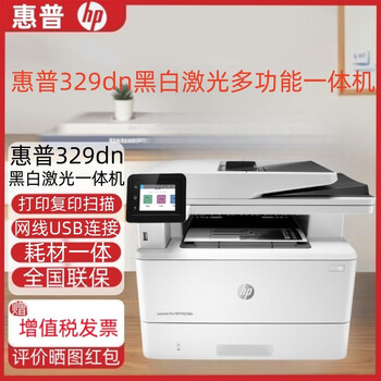 HP惠普M329dn/329dw黑白激光多功能打印机A4扫描网络无线一体机 黑白打印/复印/扫描M329DN 全新原装【图片 价格 品牌 报价】-京东
