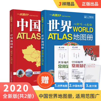 【学生套装】中国地图册 + 世界地图册  2022新 行政 交通 地理学习工具书