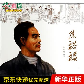 焦裕禄