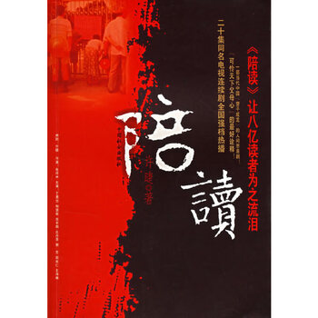 陪读9787508709277中国社会