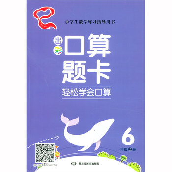 出彩口算题卡（6年级上册）
