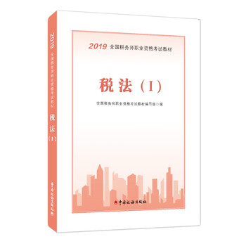   税法 I9787567808300中国税务