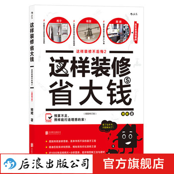 这样装修省大钱 装修书籍  后浪