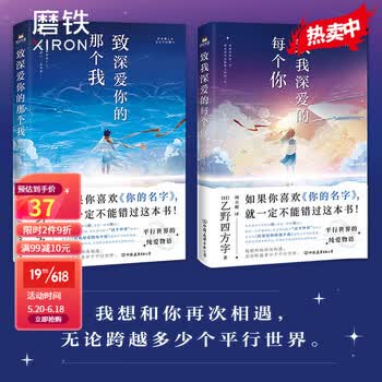 【2册套装】致我深爱的每个你+ 致深爱你的那个我 乙野四方字 来自平行世界的纯爱物语 磨铁官方旗舰店