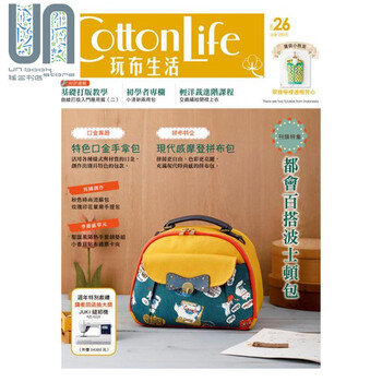 Cotton Life 玩布生活 No.26 都会百搭波士顿包 台版 飞天手作兴业 手作 diy