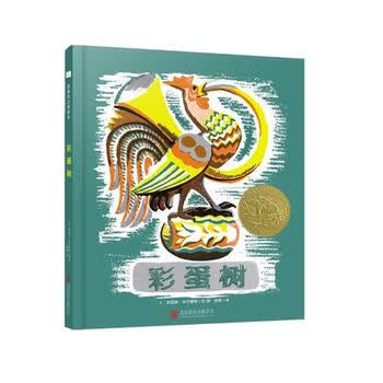童立方·彩蛋树 凯瑟琳·米尔豪斯 9787550288874